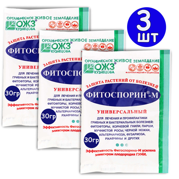 Биофунгицид БашИнком фитоспорин 90 г - купить по выгодным ценам в ...