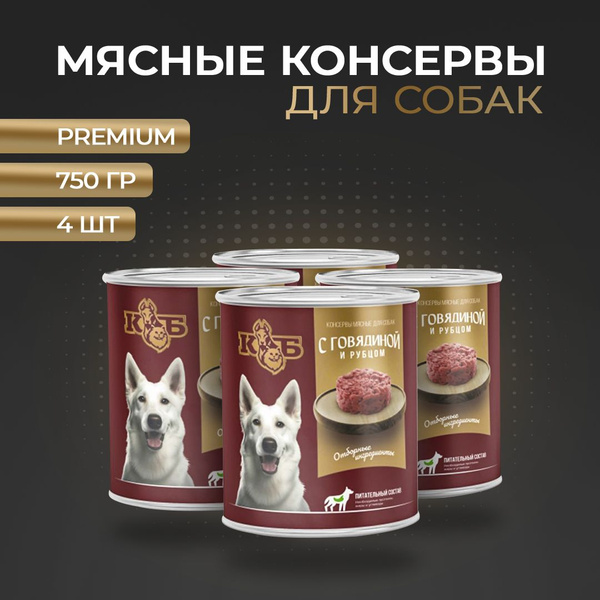 Консервы для собак К-Б влажный консервированный корм в банках ...