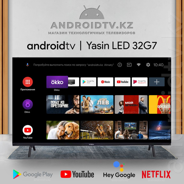 Купить телевизор Yasin LED 32G7 32" - купить с доставкой по выгодным ...