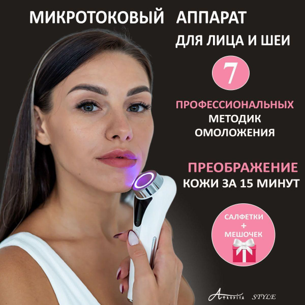 Микротоковый массажер для лица и шеи против морщин, отеков и ...