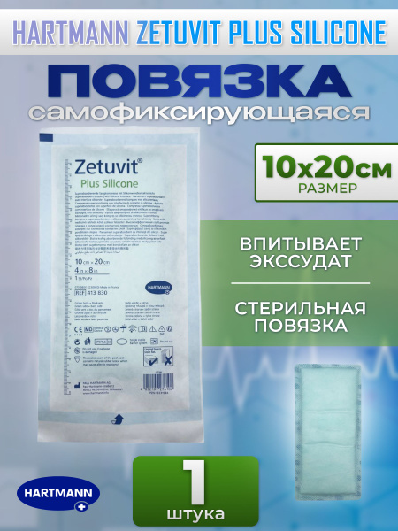 Paul Hartmann / Zetuvit Plus Silicone Повязка силиконовая стерильная ...