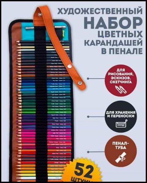 Набор карандашей цветных для рисования и скетчинга, 52 шт - купить с ...