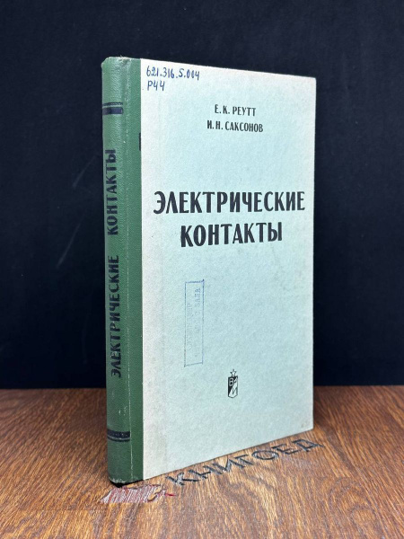 Электрические контакты - купить с доставкой по выгодным ценам в ...