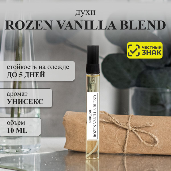 PERFUME SHIK_OIL VANILLA Духи 10 мл (1345020147)