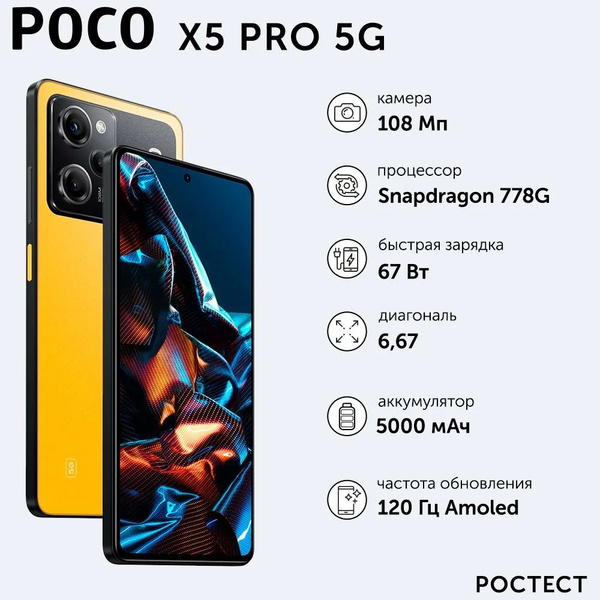 Смартфон Poco X5 PRO 128 ГБ 6 ГБ Желтый OLED/AMOLED 2 SIM купить c ...