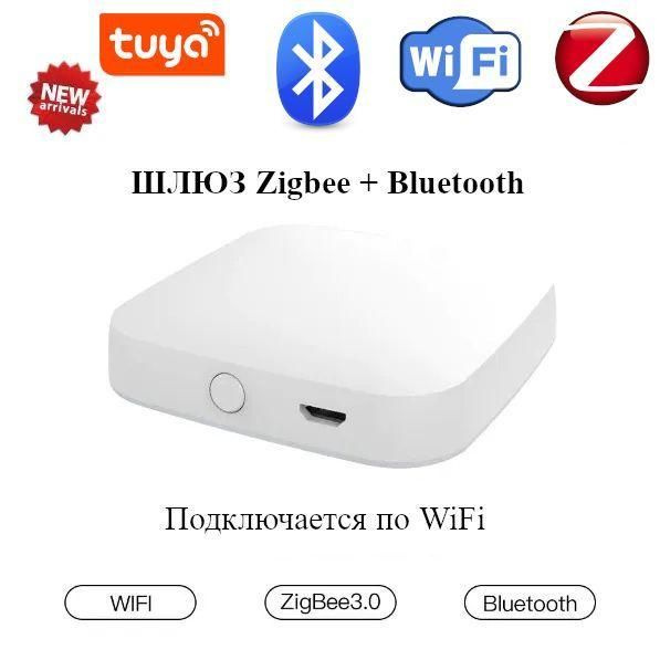 Шлюз (MHUB-W-Q) ZigBee от Moes для умного дома Tuya / Smart life: Zigbee 3.0 - WiFi - Bluetooth ...