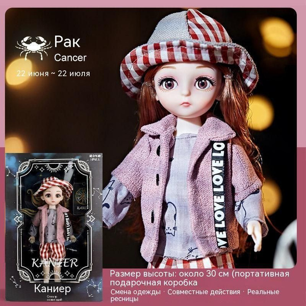 12 игрушек для кукол созвездий - купить с доставкой по выгодным ценам в ...