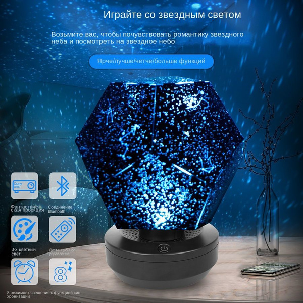 Вращающийся проекционный светильник звездного неба / с Bluetooth ...