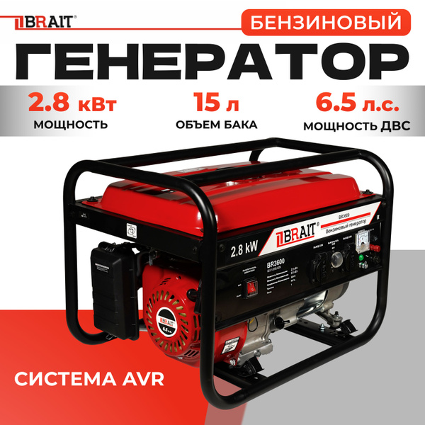 Генератор бензиновый Электрический BRAIT BR-3600 (3.5 кВа пиковая нагрузка, 220 В, 2.5/2.8 кВт ...