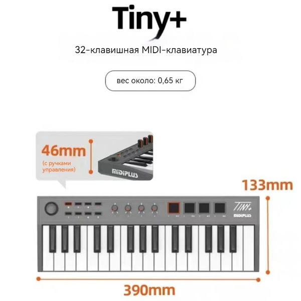 Портативная мини-MIDI-клавиатура MiDiPLUS TINY + 32 клавиши - купить с доставкой по выгодным ...