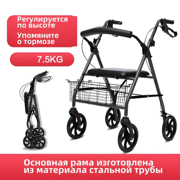 Ходунки + тележка на четырех колесах с сиденьем, складная на колесиках ...
