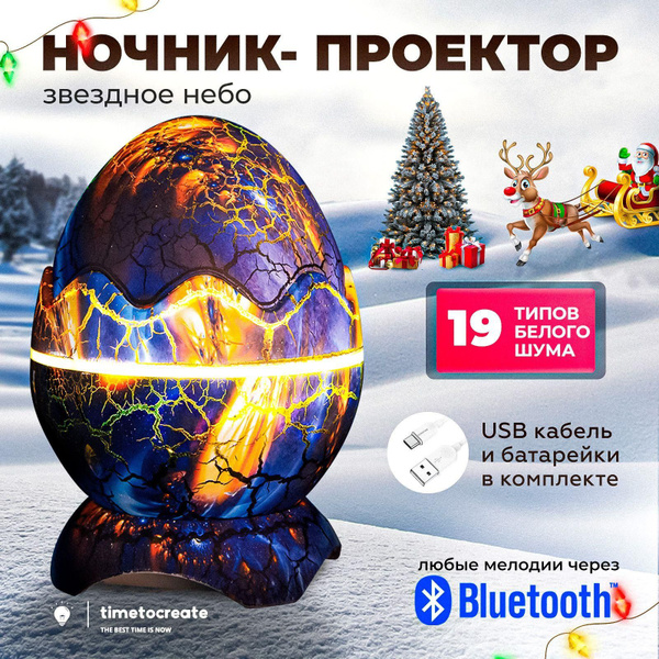 Купить Ночник детский для сна яйцо дракона проектор звездного неба ...