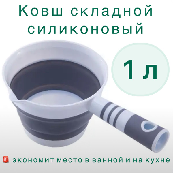 Ковшик 1 литр купить по низкой цене с доставкой в интернет-магазине ...