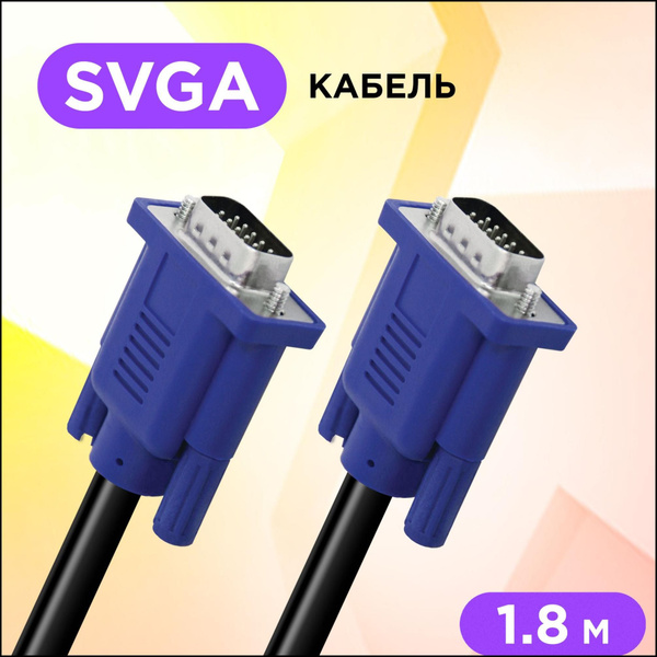 Кабель VGA (D-Sub) w16SYA - купить по низкой цене в интернет-магазине ...