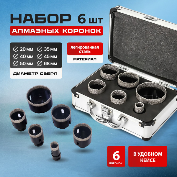 Набор алмазных коронок по керамограниту, плитке, камню (6 штук, 20-68 ...