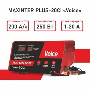 Зарядное устройство PLUS-20 CI (Voice) MAXINTER - купить с доставкой по выгодным ценам в ...