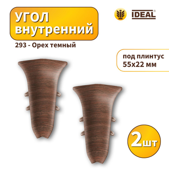 Ideal Аксессуар для плинтуса 55x22 мм, 1 шт., Угол внутренний купить на ...
