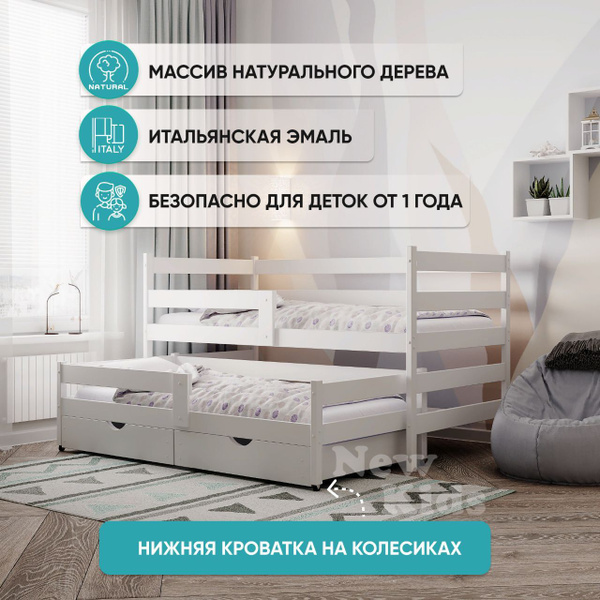 Кровать детская 97х207х96 см, New Kids Софа двухъярусная/раздвижная ...
