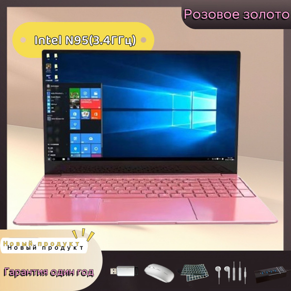 Ноутбук YEPPIN YN95, светло-розовый купить по низкой цене: отзывы, фото, характеристики в ...