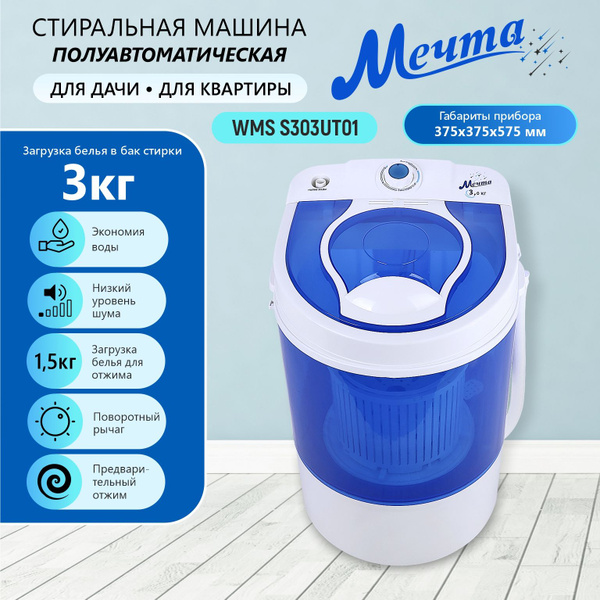 Стиральная машина полуавтомат 3 кг Активаторная стиральная машина