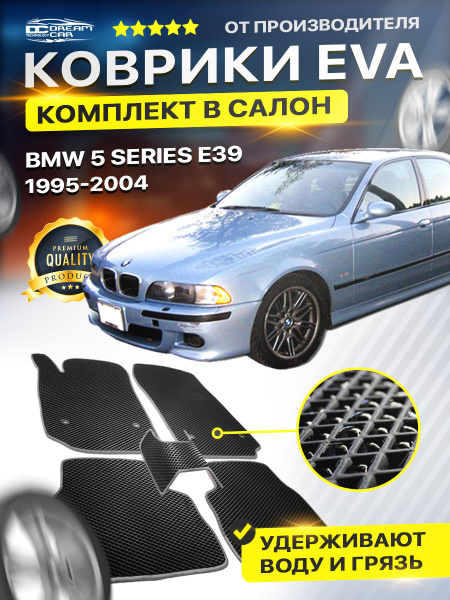 Коврики в салон авто Eva Ева Эво Эва для BMW 5 Series E39 бмв е39 купить на OZON по низкой цене ...
