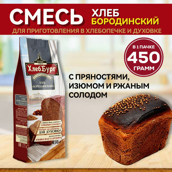 Смесь мучная Хлеб Бородинский, ХлебБург, с изюмом, для домашнего ...