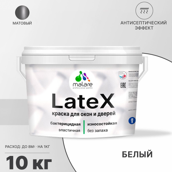 Характеристики Краска для дверей и окон Malare Latex (серия "Яркие тона ...