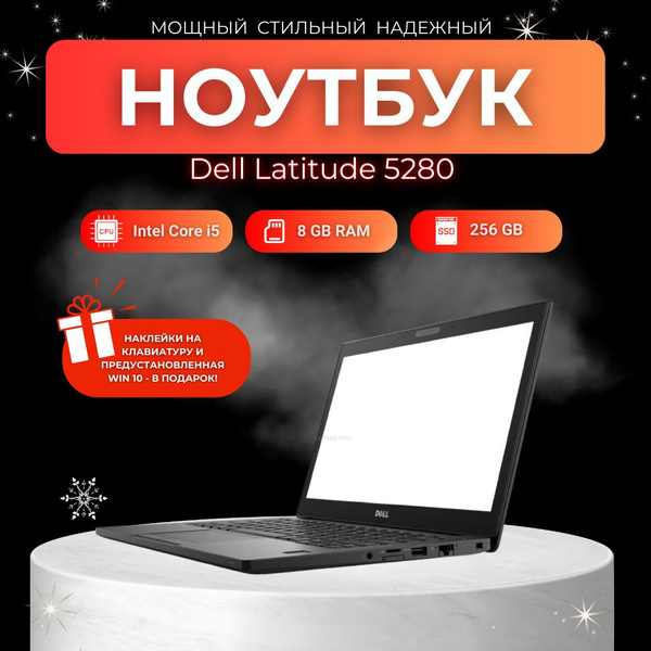 Характеристики Dell Latitude 5280 - 06 Ноутбук 12", Intel Core i5-7300U ...
