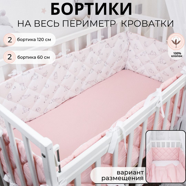 Бортики в кроватку для новорожденного "Крольчата с розовым": плоские ...
