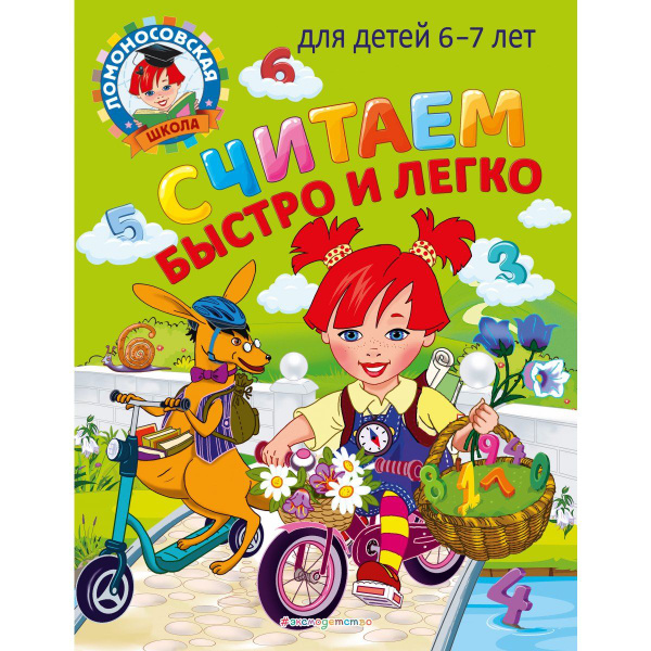 для детей 6-7 лет / Ломоносовская школа - купить с доставкой по ...