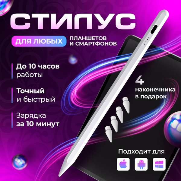 Стилус Lumina универсальный, стилус для телефона и планшетов, iPad и ...