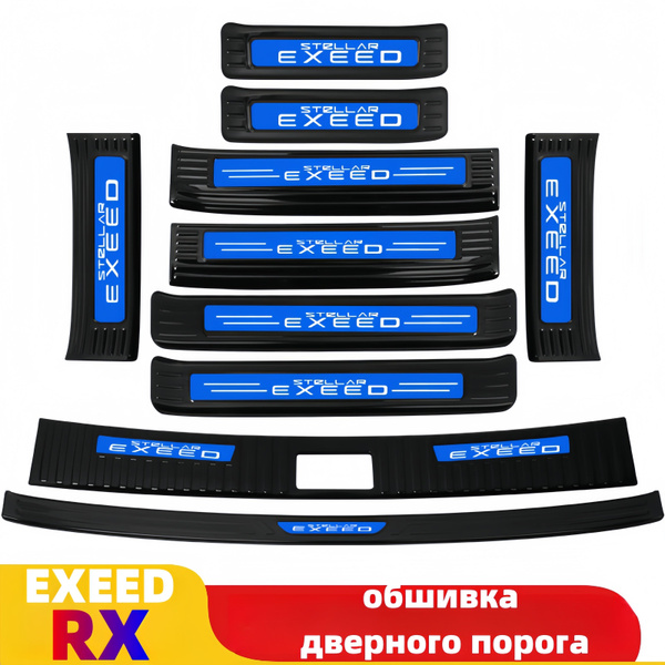 EXEED RX накладки на пороги, накладки на пороги автомобиля купить по ...