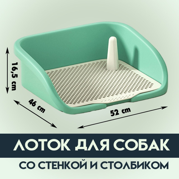 Туалет лоток для собак со столбиком. Голубой - купить с доставкой по ...