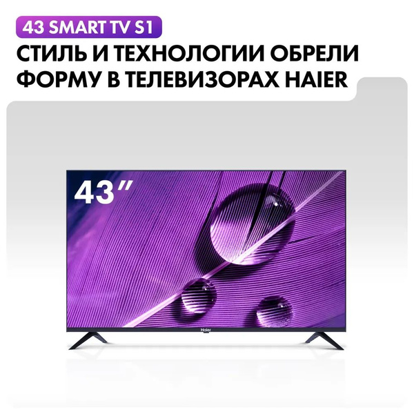 Купить телевизор Haier 43 Smart TV S1 43" - купить с доставкой по ...