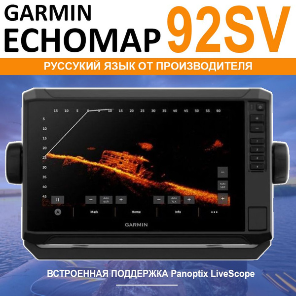 Эхолот-картплоттер Garmin ECHOMAP UHD 92sv с датчиком GT56 Recertified - купить с доставкой по ...