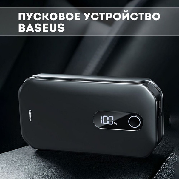 Беспроводное пуско-зарядное устройство для автомобиля Baseus 12000 mAh ...