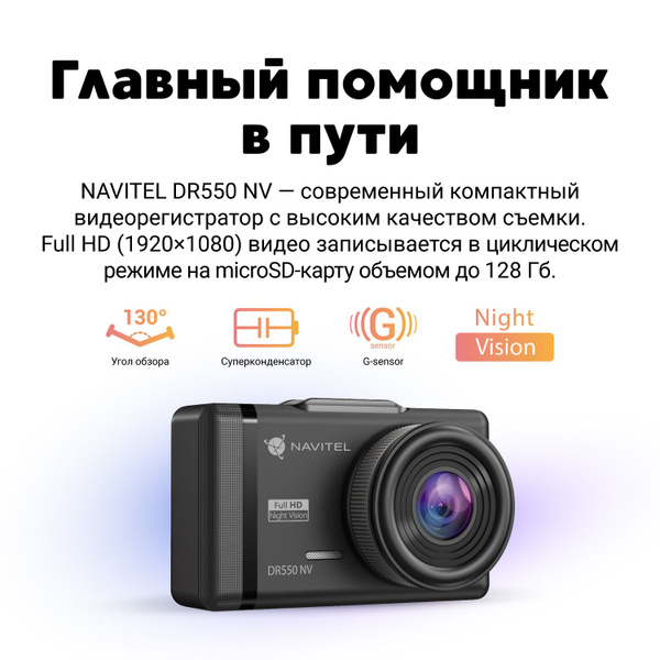 Видеорегистратор Navitel DR550 NV - купить в интернет-магазине по ...