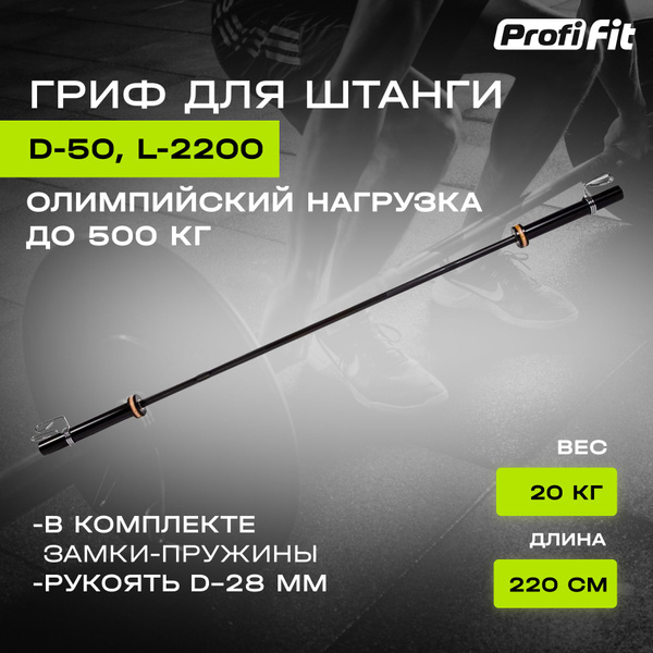 Гриф для штанги ZSO BLACK прямой, олимпийский, D 50, L 2200, до 500 кг ...
