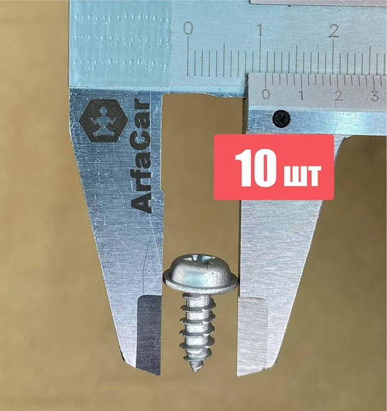 Метиз крепежный автомобильный, 10 шт. купить c доставкой на OZON по ...