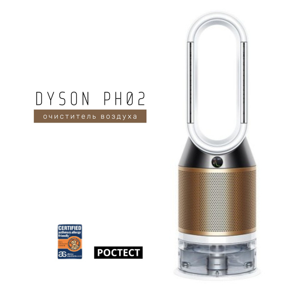 Увлажнитель и очиститель воздуха Dyson Pure Humidify+Cool PH02, РОСТЕСТ ...