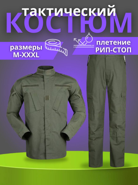 Костюм тактический, размер 52 (2XL), На любой сезон, цвет оливковый купить c доставкой на OZON ...