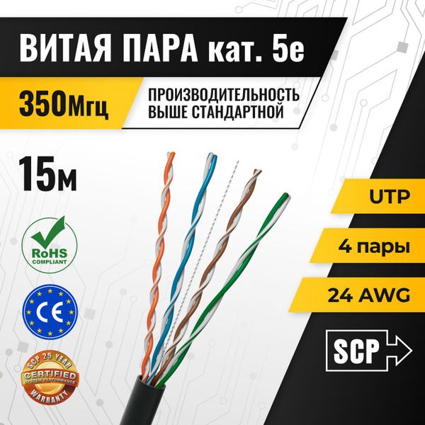 Витая пара SCP UTP 8 0.0491 мм² - купить по выгодной цене в интернет ...