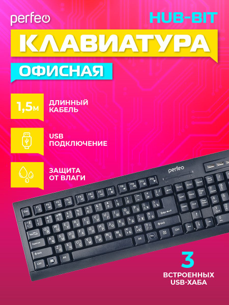 Мембранная клавиатура Perfeo HUB-BIT купить по низкой цене: отзывы ...