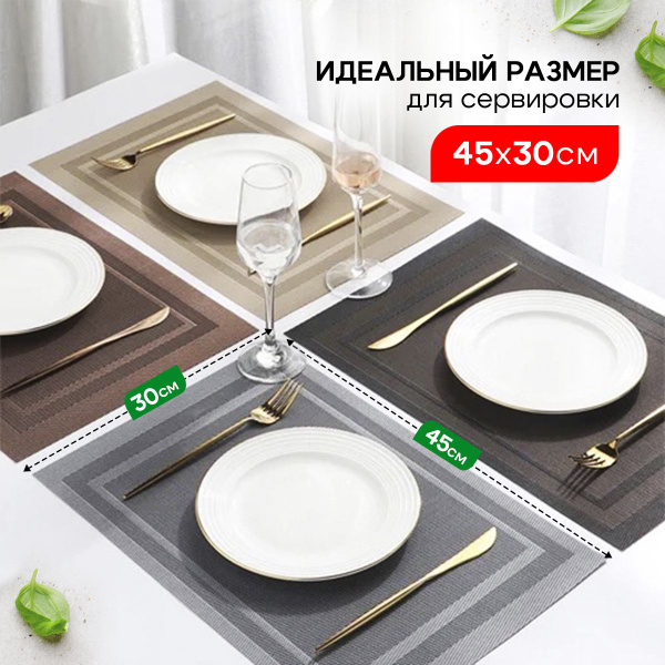 Плейсмат салфетка сервировочная на стол 4 шт - купить в интернет ...