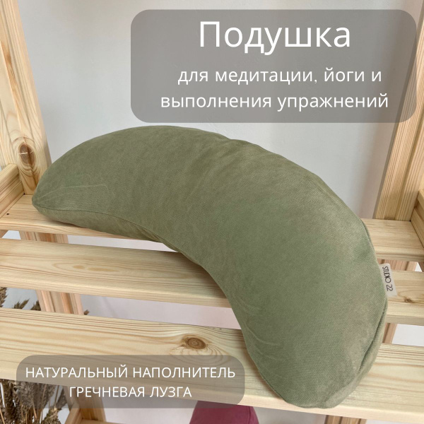 Валик, подушка для йоги, медитации, фитнеса полумесяц гречишная зеленая ...