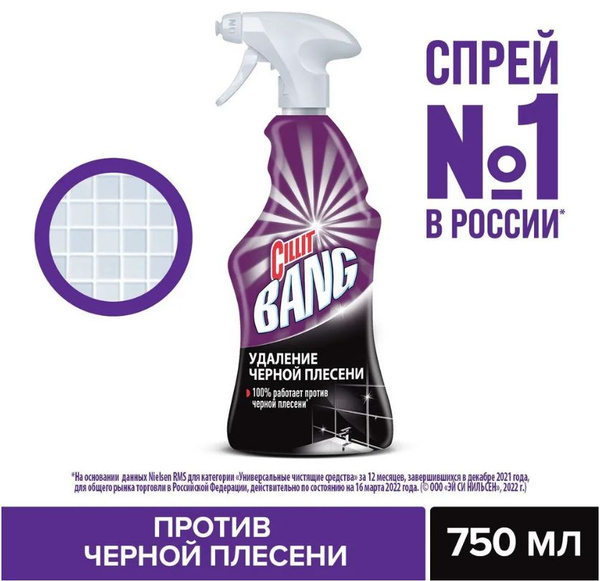 Cillit Bang спрей Удаление черной плесени чистящее средство от черной ...