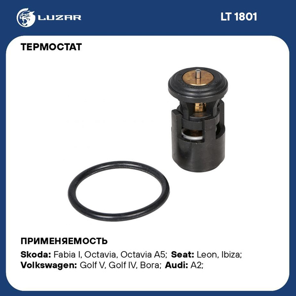 Термостат для автомобилей Skoda Octavia (96 )/VW Golf IV (97 ) 1.4i/1 ...