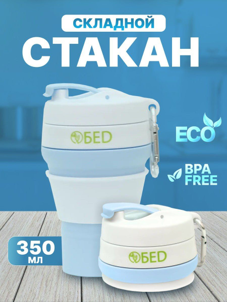 Складной стакан для кофе силиконовый многоразовый с крышкой для воды ...
