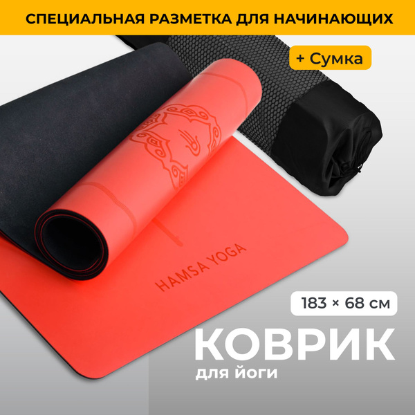 Коврик для йоги и фитнеса Hamsa Yoga, Коврик для растяжки, Коврики для ...