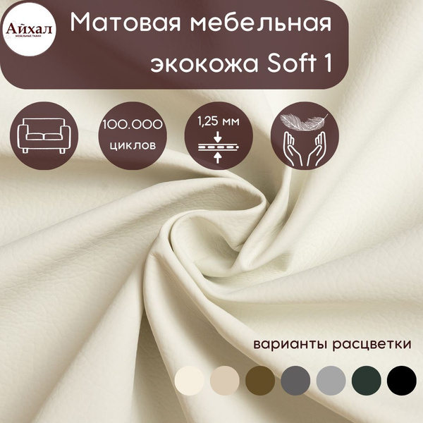 Ткань мебельная обивочная Кожзам для обивки перетяжки мягкой мебели ...